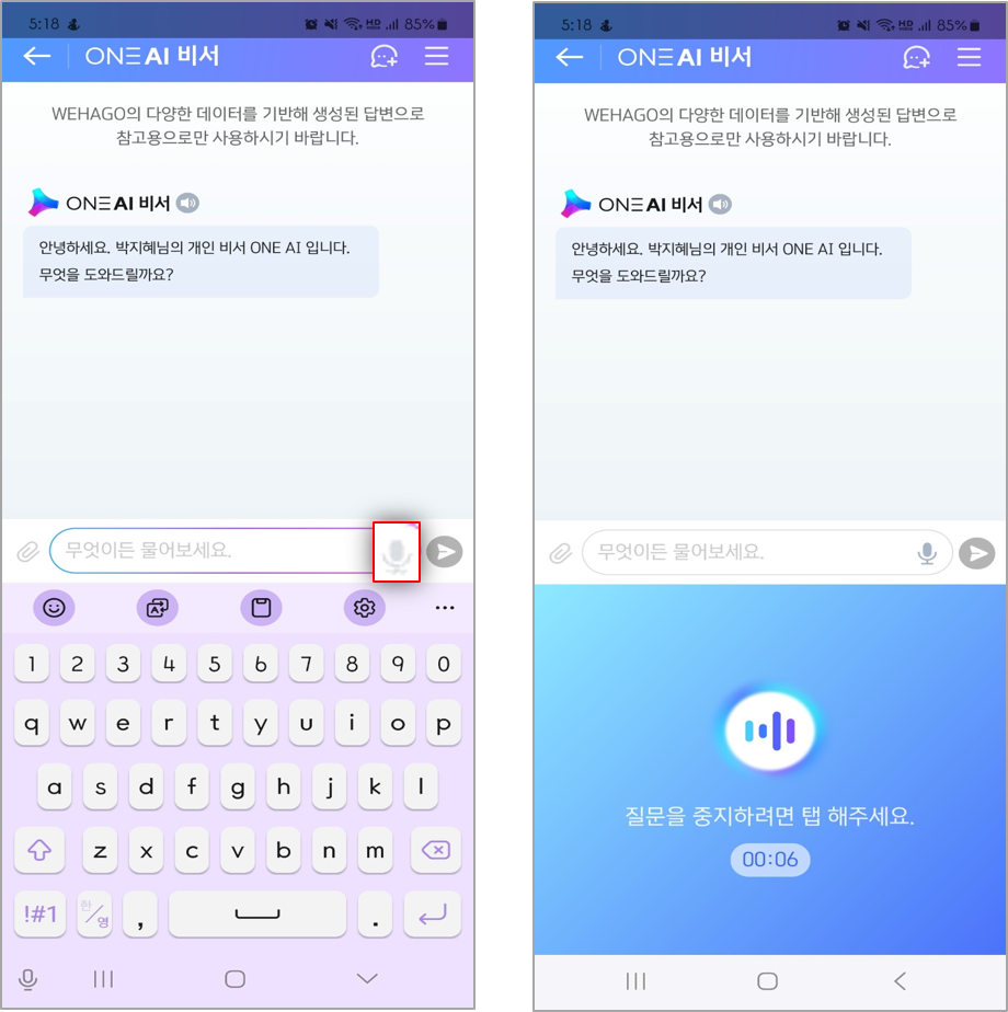 ONE AI 질문하기 – WEHAGO T 고객센터