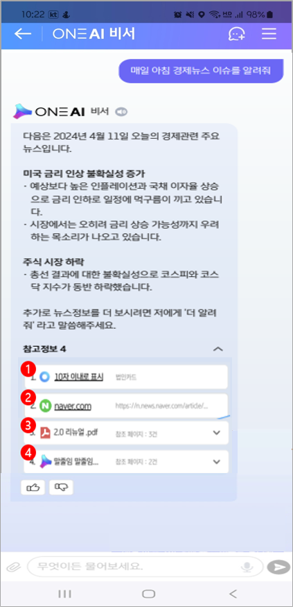 ONE AI 질문하기 – WEHAGO T 고객센터