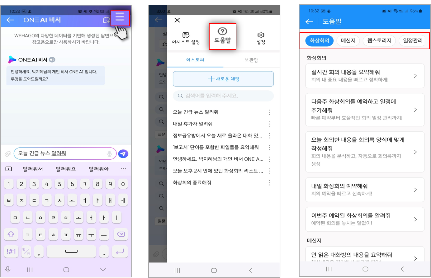 ONE AI 질문하기 – WEHAGO T 고객센터