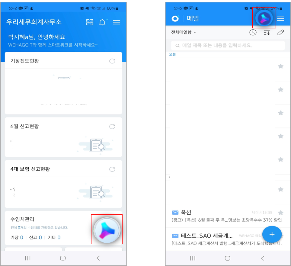 ONE AI 질문하기 – WEHAGO T 고객센터